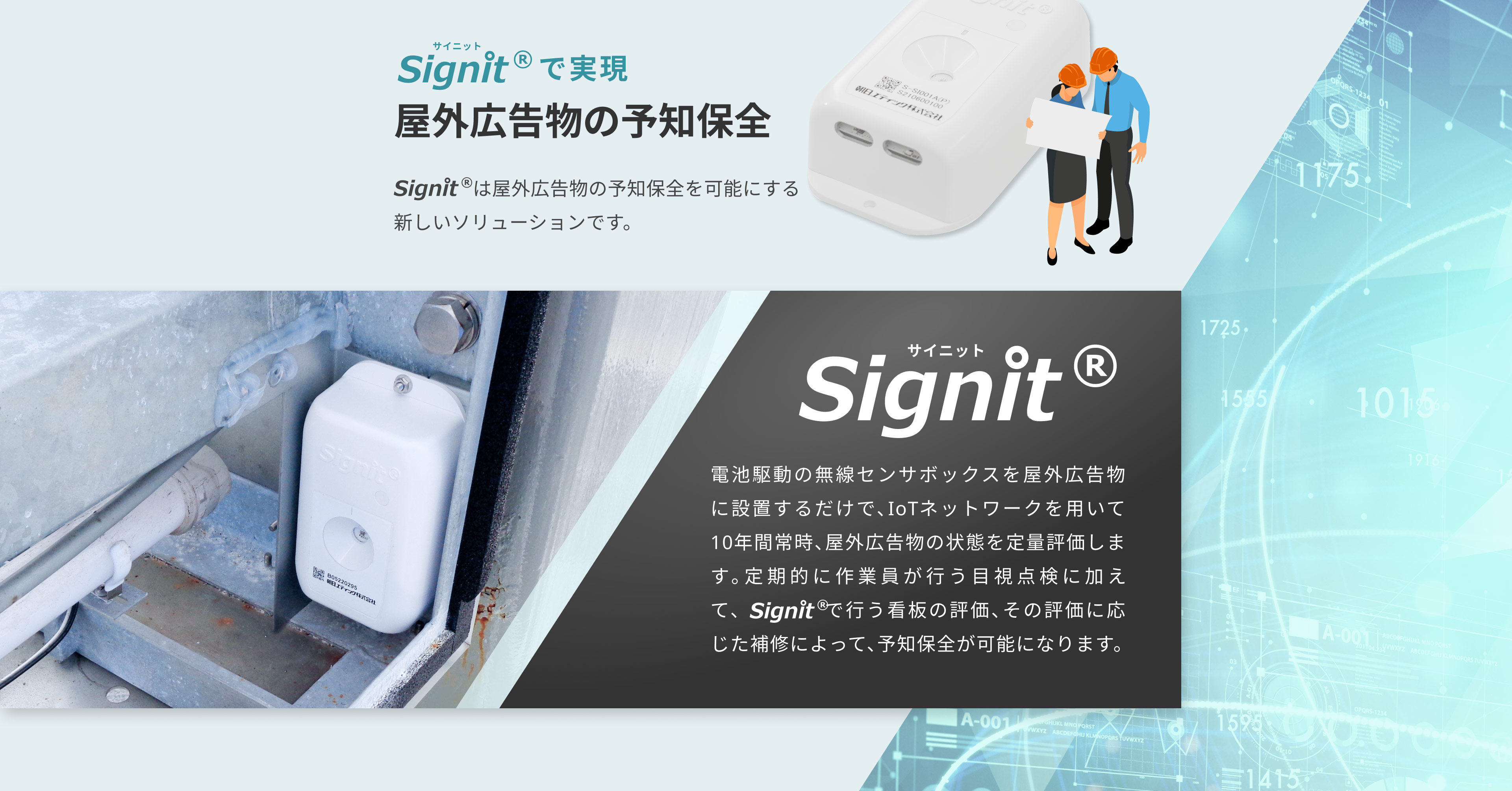 Signit | 朝日エティック株式会社